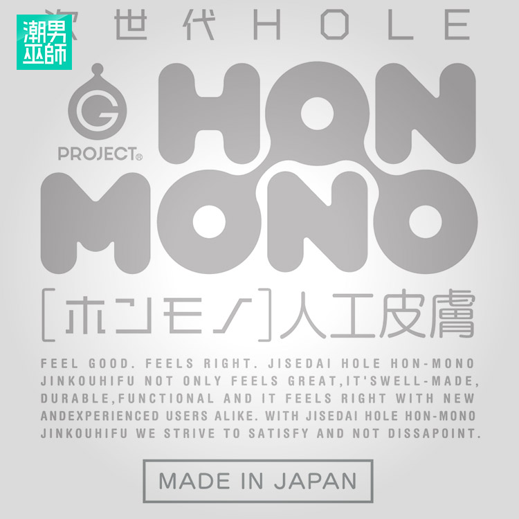 潮男巫師 日本 G PROJECT 次世代 HOLE HON MONO 人工皮膚 ARGON